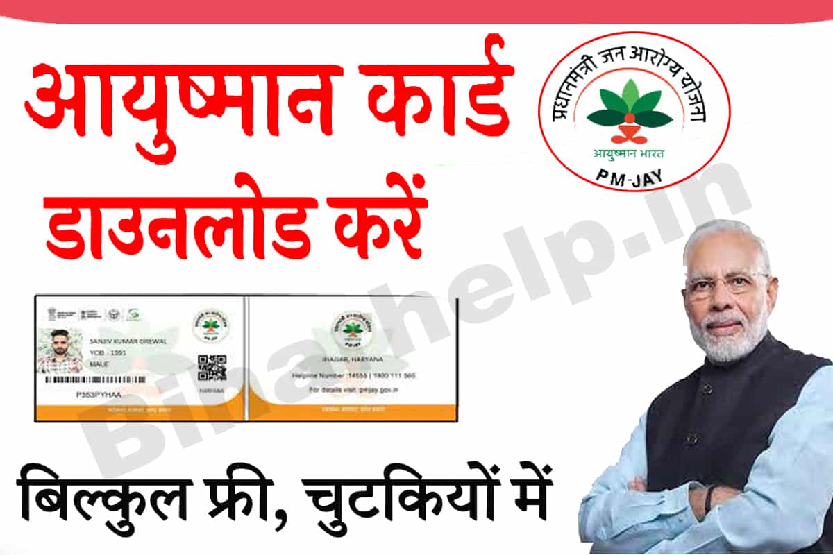 Ayushman Card Download: Step-by-Step Guide