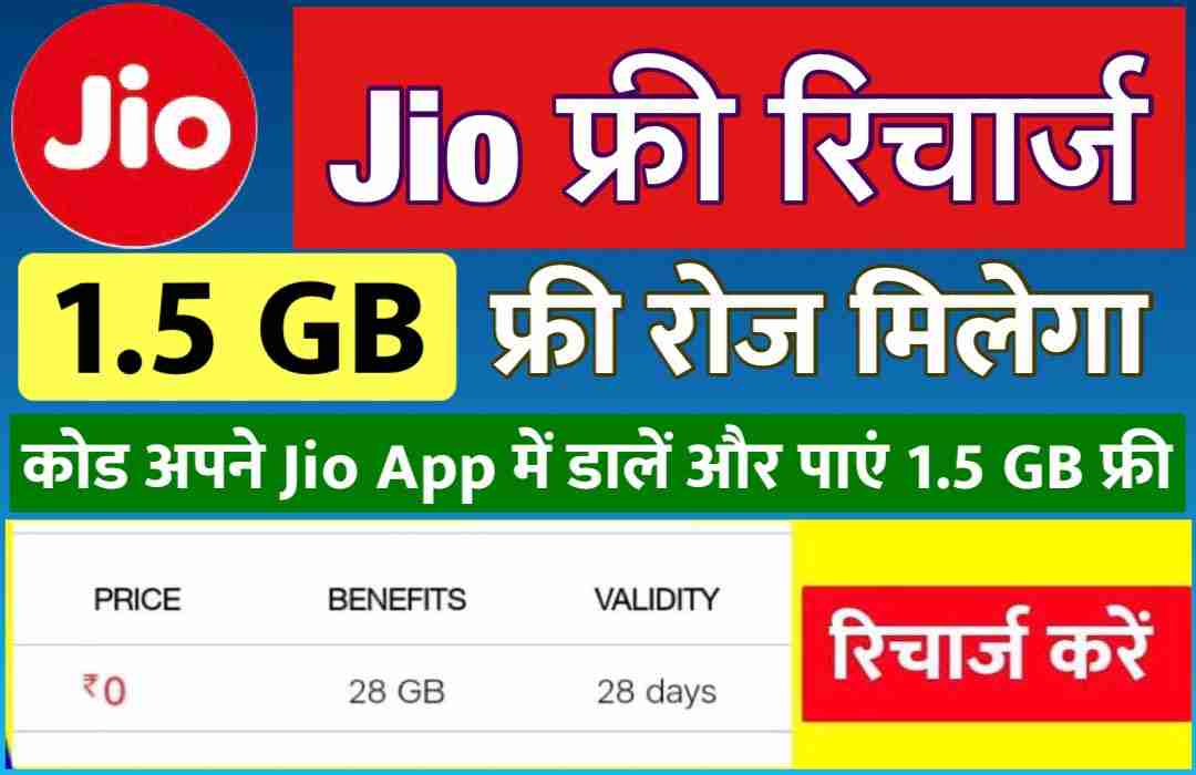 Jio Free Recharge Code in 2025